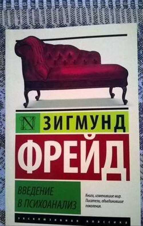 Введение в психоанализ. Сальвадор дали Введение в психоанализ. Мертвая мать в психоанализе.