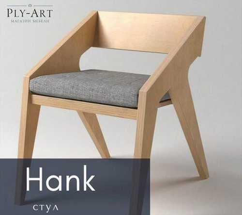 Стул hank