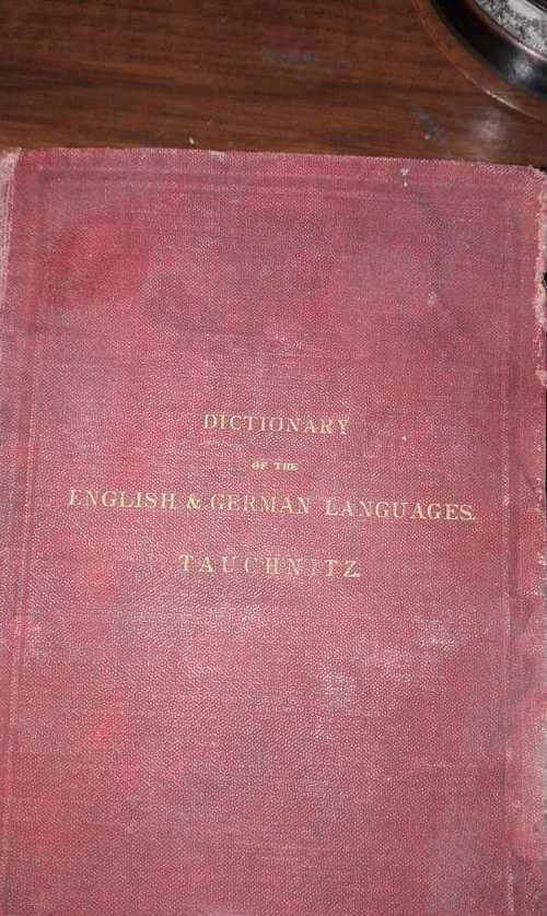 Словарь англ. -нем и нем. англ. Антикварный.1904г