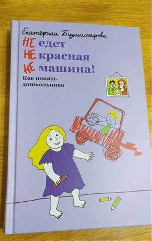 Книга по воспитанию дошкольников