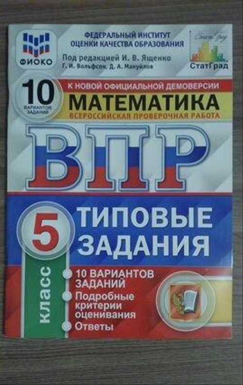 Впр 5 класс математика вариант 2223901