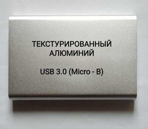 Внешний корпус для жёсткого диска (USB 3.0)