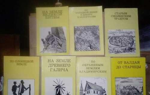Серия книг Дороги к прекрасному 13 книг 1968-87 г