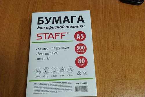 Бумага для офисной техники staff A5