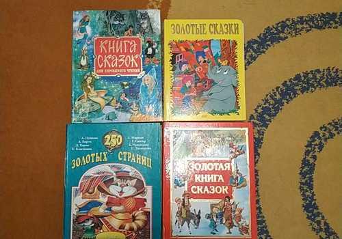4 детские книги сказок