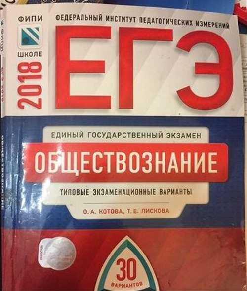 Досрочные варианты егэ обществознание 2023. Котова ЕГЭ Обществознание. Искусство ЕГЭ Обществознание. Котова фото ЕГЭ. Автор ЕГЭ Обществознание Котова.