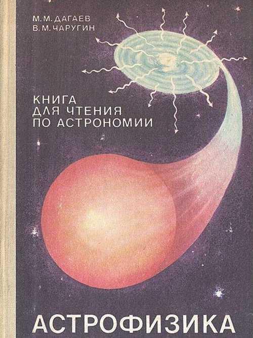 Астрономия в картинках книга