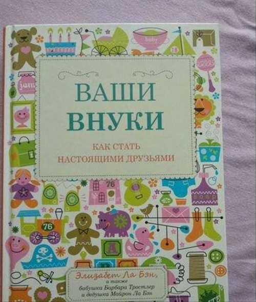 Подарок бабушке, книга