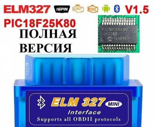 Сканер ELM327 v1.5 PIC18F25K80 Bluetooth OBD 2