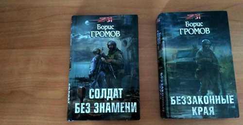 Книги Бориса Громова