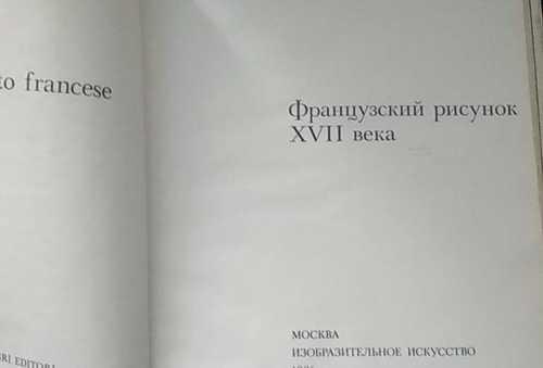 Французский рисунок xvii века