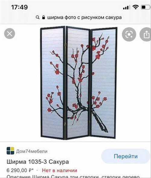 Продам ширму