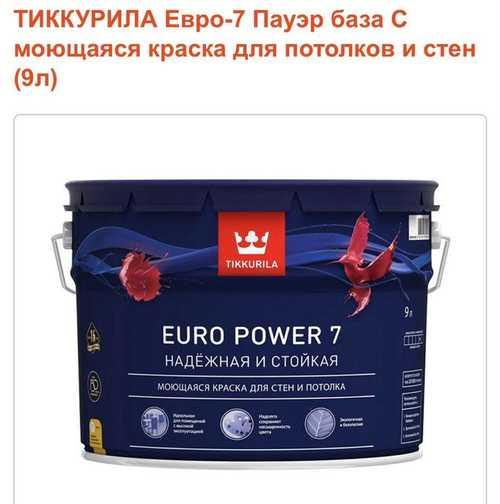 Краска tikkurila неколерованная