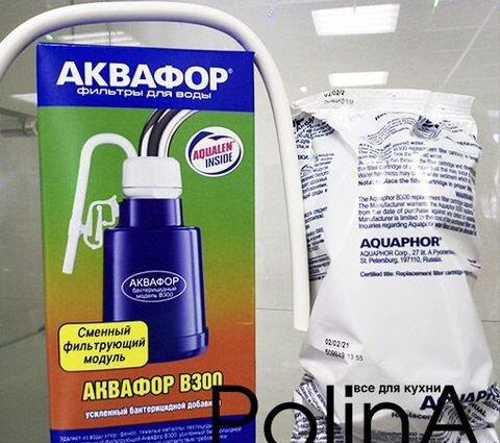 Аквафор - В300 усиленный бактерицидной добавкой