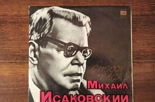 Михаил Исаковский. Стихи и песни. 2LP