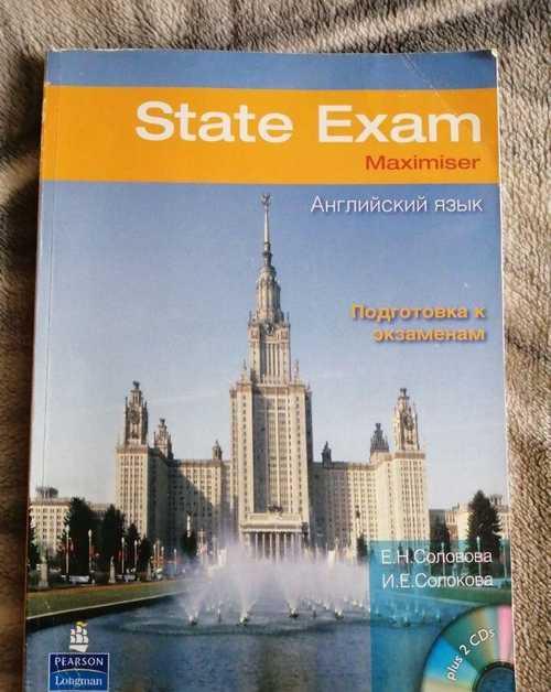 State Exam Maximiser. Английский язык. Подготовка