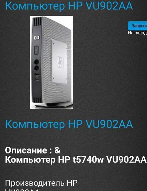 Неттоп Компьютер HP t5740w VU902AA