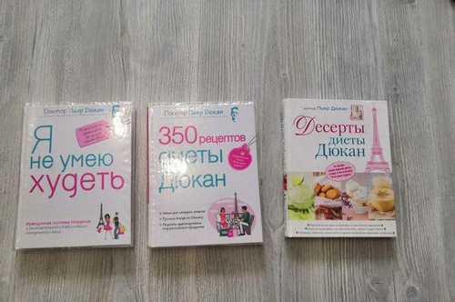 Книги Диета Дюкана