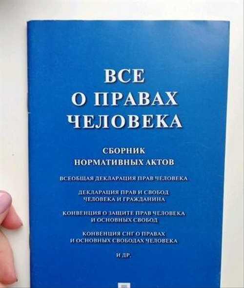 Кодексы и федеральные законы, 10 шт