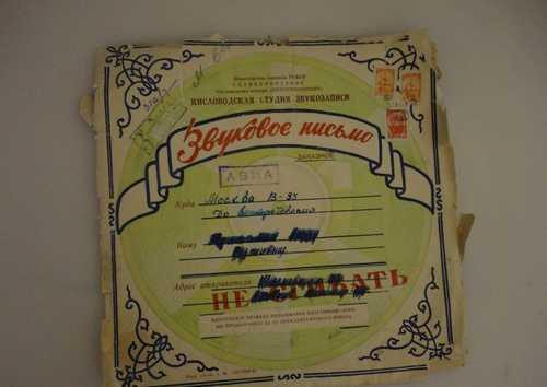 Звуковое письмо