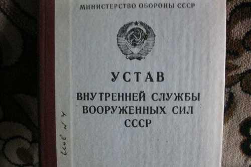 Устав внутренней службы вс рб