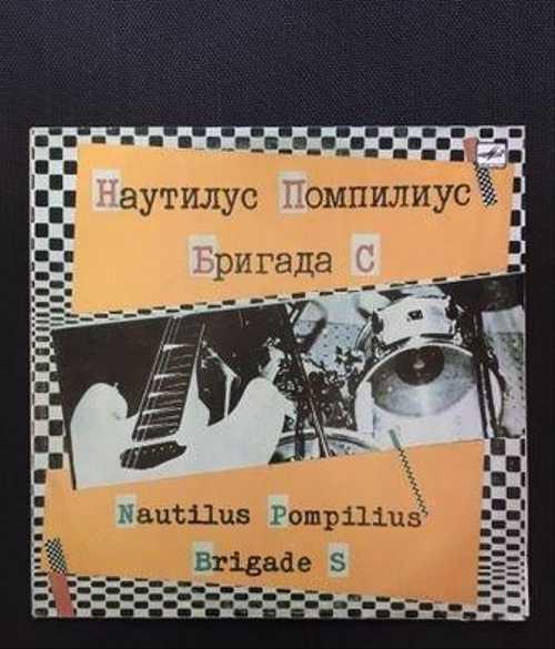 Наутилус Помпилиус / Бригада С пластинка LP