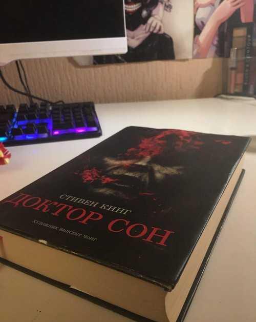 Продам книгу "Доктор сон" Стивена Кинга