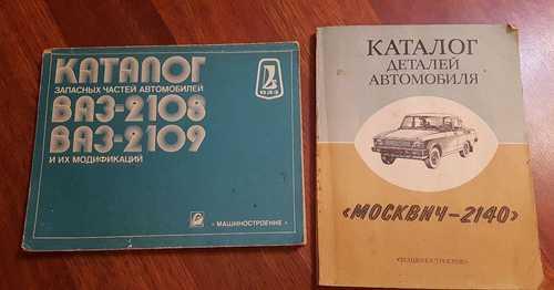 Зап каталог. М 20 А победа каталог запасных частей.