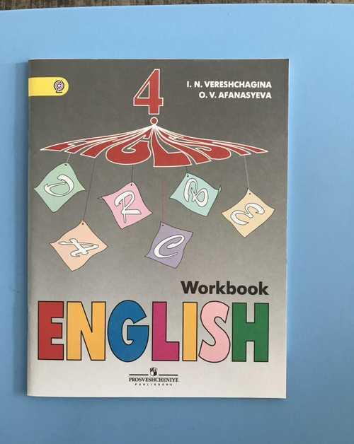 Workbook English 4 класс Веращагина