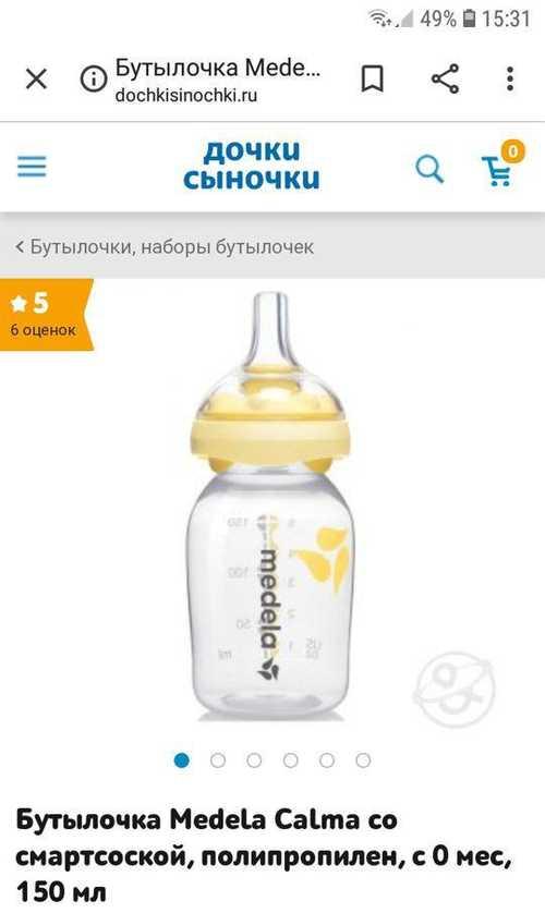 Бутылочка Medela Calma 150 мл