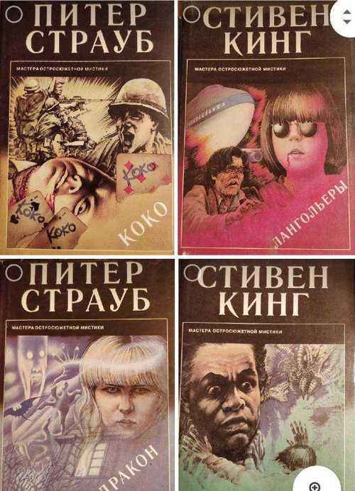 Стивен Кинг, собрание книг