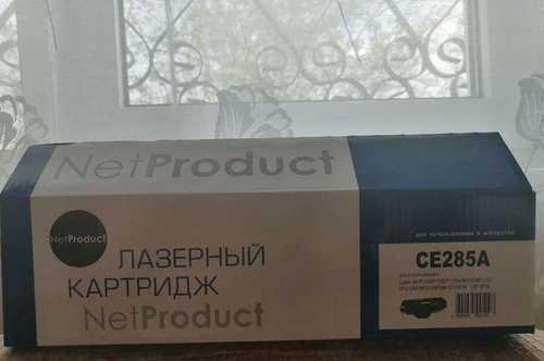 Лазерный картридж се285А NET product