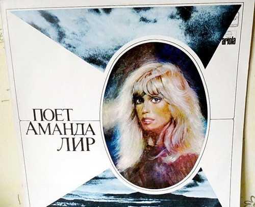 Amanda Lear 1980 винил (Мелодия)