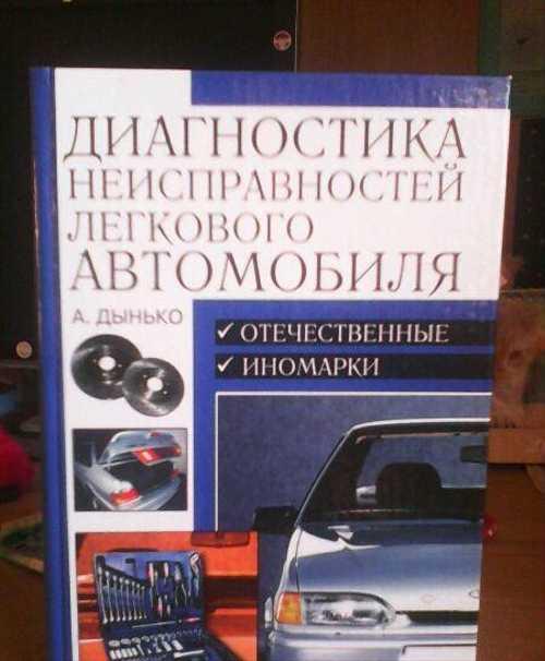 Неисправности легковых автомобилей