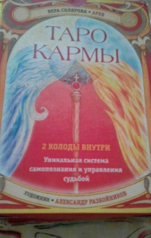 Карты Таро Кармы