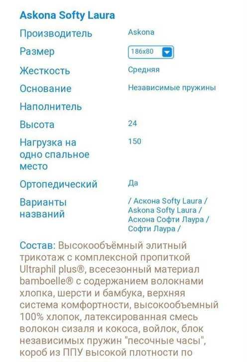 Матрасы Askona Softy Laura