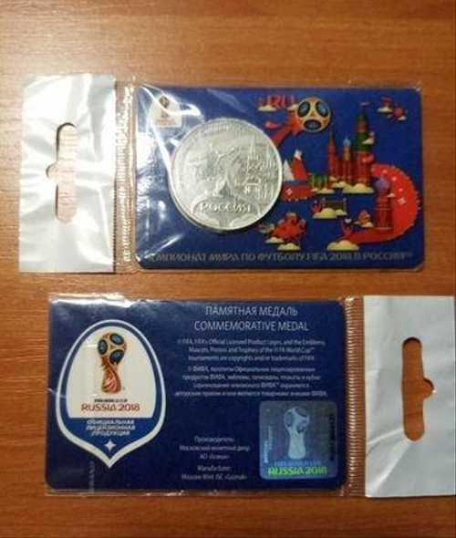 Памятная медаль (жетон) Чемпионат мира по футболу
