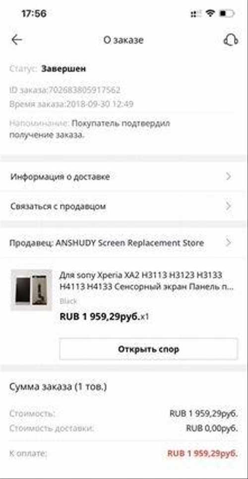 Sony Xperia XA2 дисплей с алиэкспресс