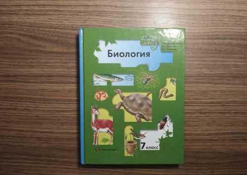 Биология 7 класс Константинов Бабенко Кучменко. Биология 7 класс Бабенко. Константинов в м Бабенко в г Кучменко в с биология 7-й кл животные м 2003. Биология Константинов 2020.