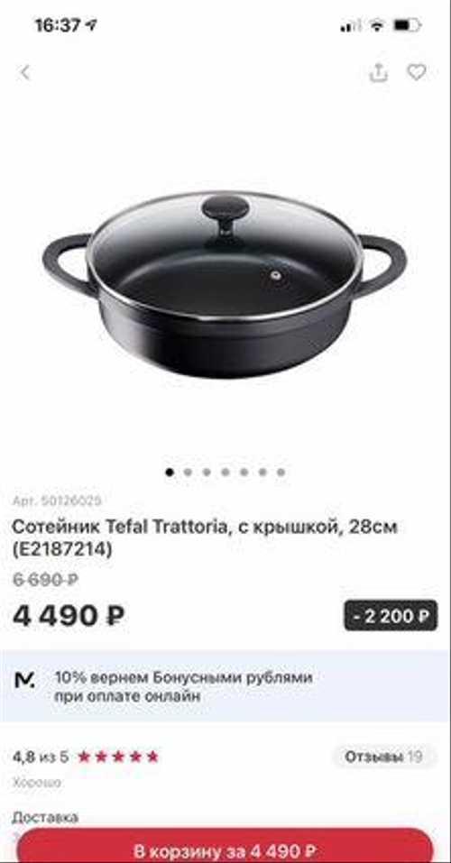 Сотейник tefal