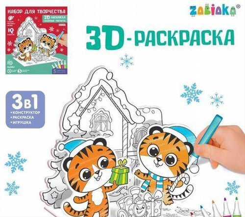 3D-раскраска «Озорные тигрята», 3 в 1