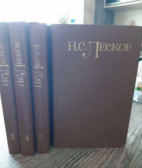 Н.С.Лесков собрание сочинений 5томов 1981г