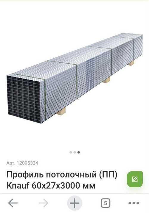 Потолочный профиль Knauf