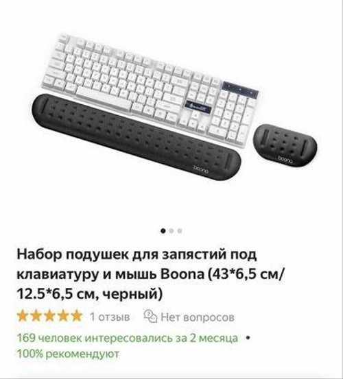 Набор подушек для запястий под клавиатуру и мышь