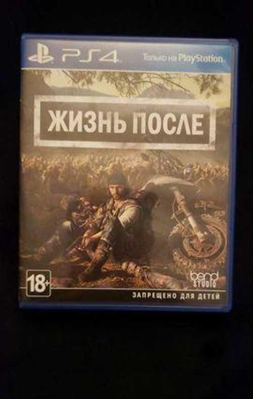 Жизнь после ps4 карта мира