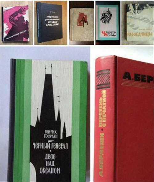Книги о разведчиках. Спецслужба