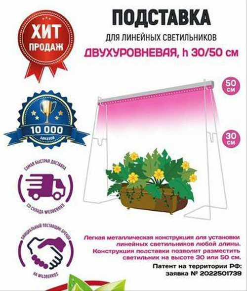 Подставка для фитолампы