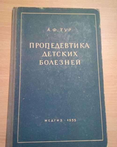 Старая книга 1955 г