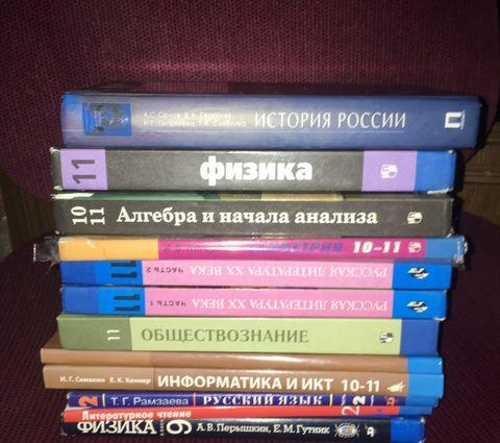 Учебники (2, 9, 10-11, 11 класс)