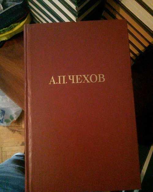 Книги А.П.Чехов
